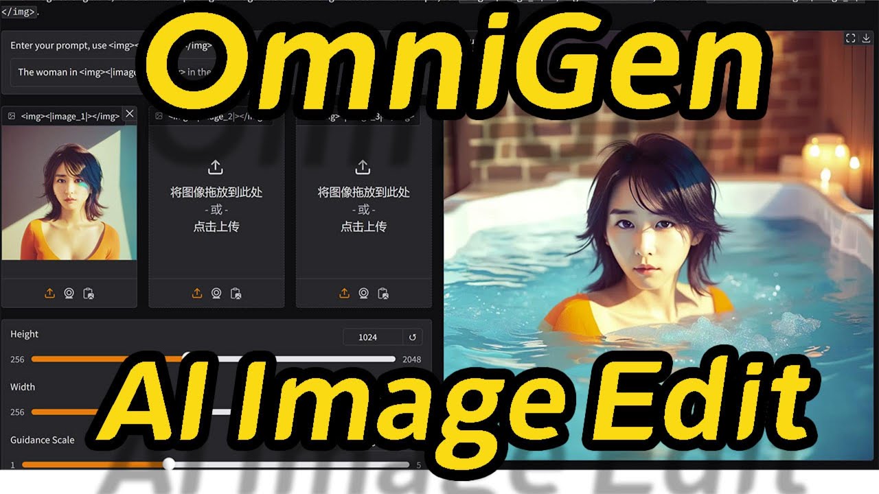 OmniGen one-click package,AI image modification,AI character migration ...