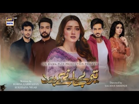 Teray Janay Kay Baad Episode 51 | Teaser | ARY Digigil Drama - YouTube