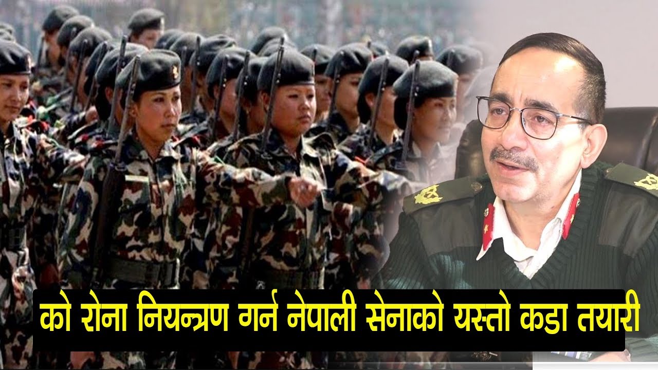 नेपाली सेनाको सबैलाई आशा, महामारी रोक्न के छ त सेनाको तयारी Brigadier ...