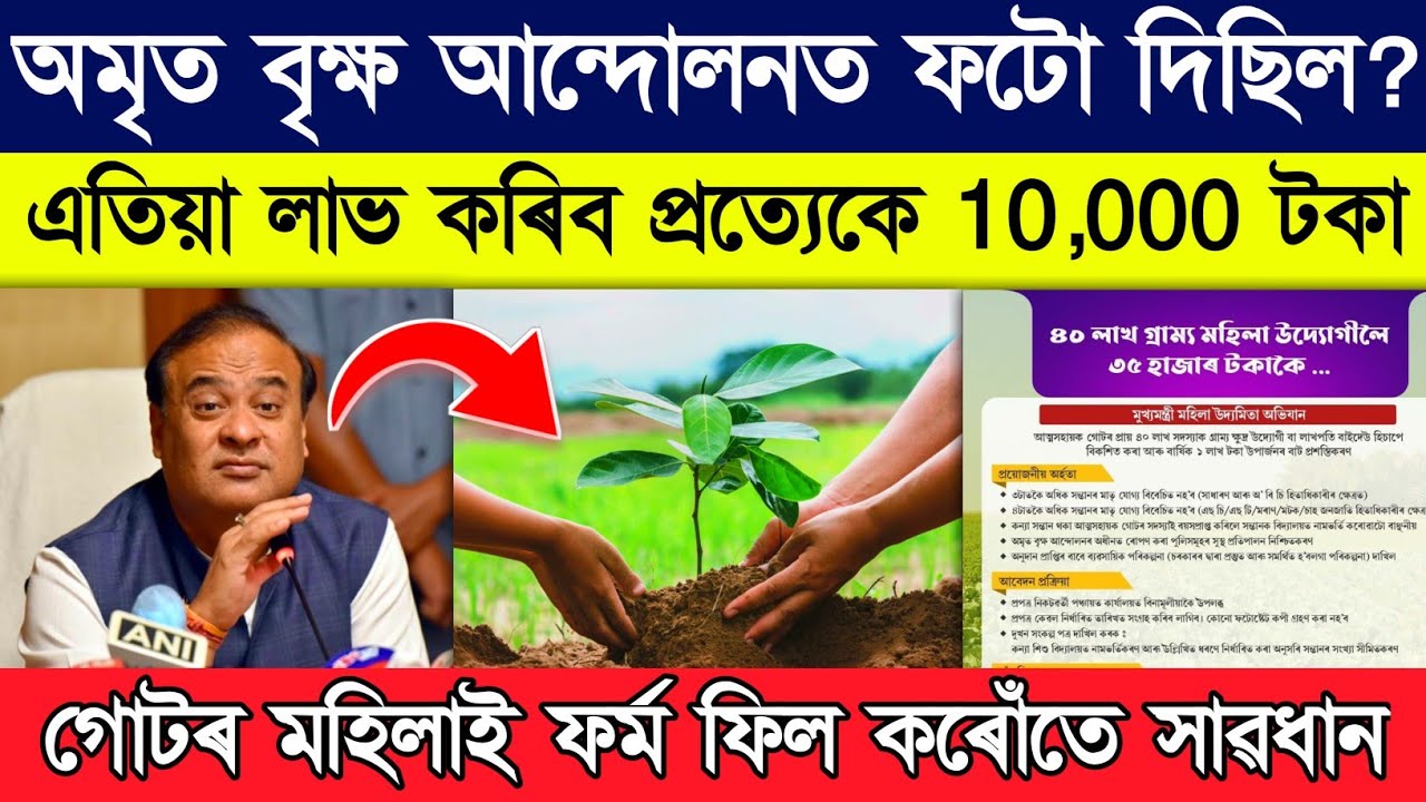 Amrit brikshya andolan photo upload // how to apply for Mahila Udyamita ...