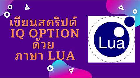 Lua Script : IQ Option - YouTube