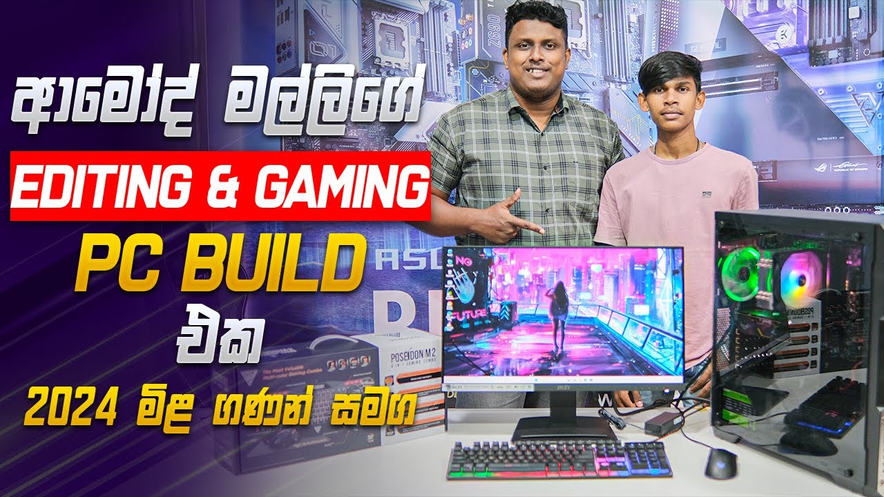 අපි හැමෝටම ආදර්ශයක් - ආමෝද් මල්ලිගෙ Dream PC Build එක - MSK COMPUTERS - YouTube