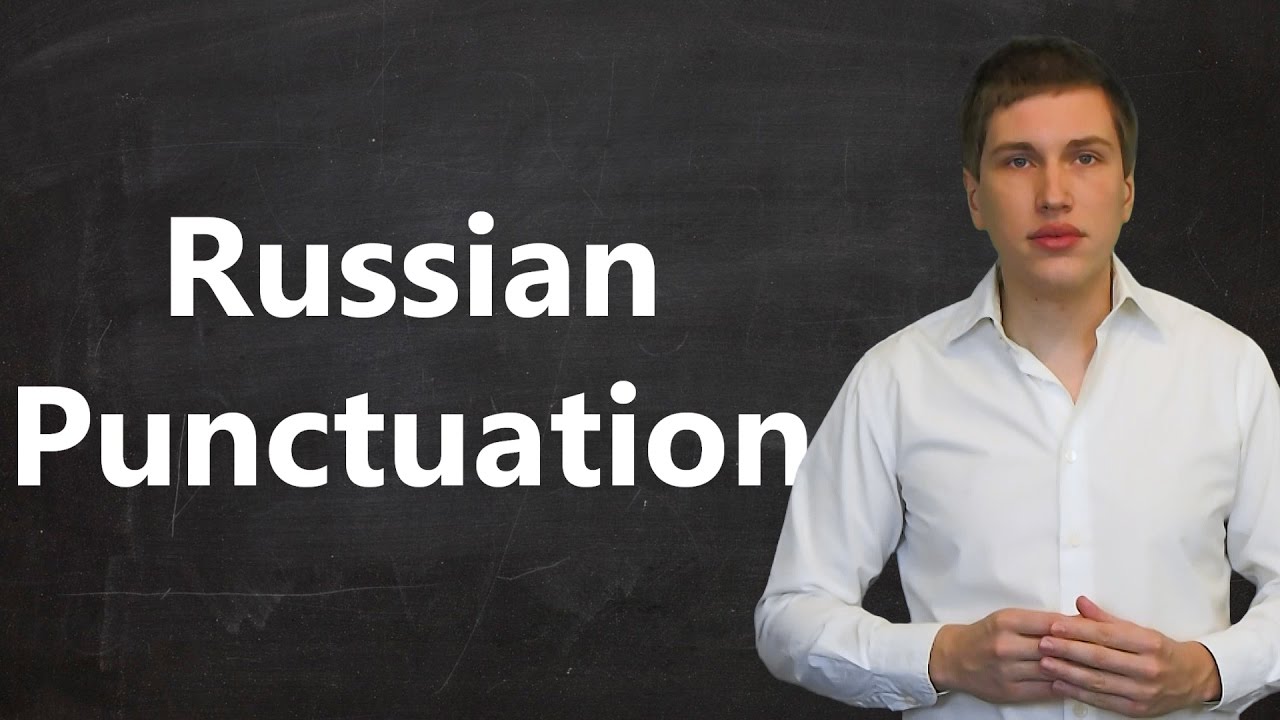 Russian Punctuation Guide - YouTube