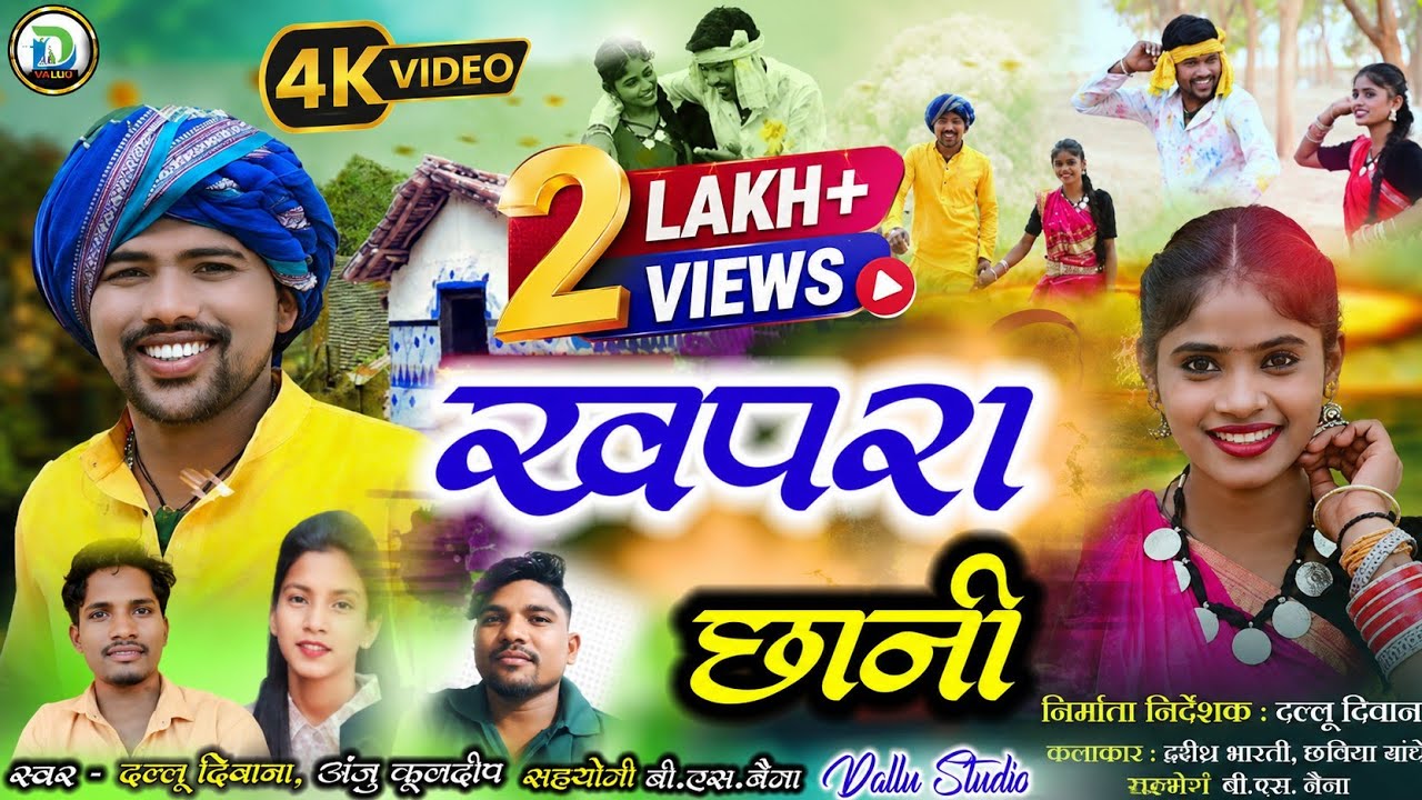 Khapra Chaani | खपरा छानी | Dallu Diwana | Anju Kuldeep , New CG Song ...
