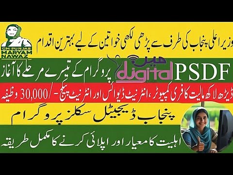 PSDF PROGRAM MEIN DIGITAL ROUND 3 2026 | CM PUNJAB RURAL WOMEN PROGRAM ...
