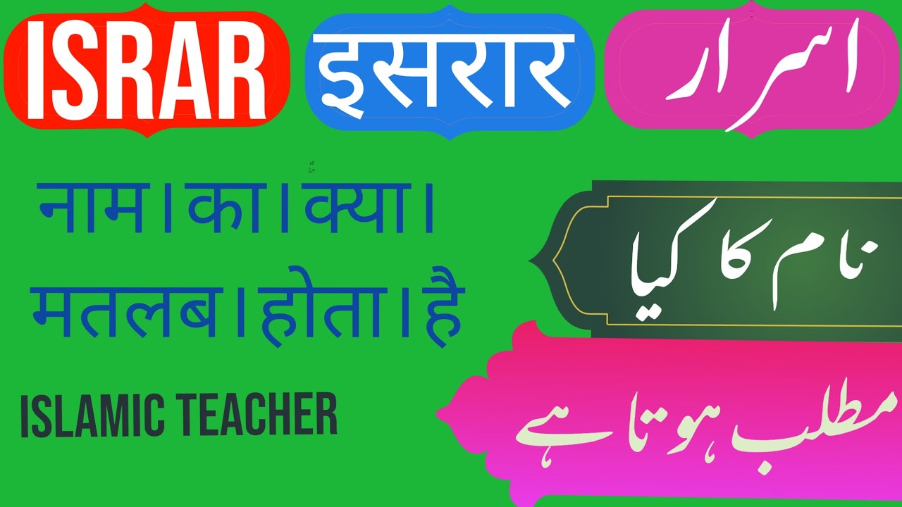 Israr Name Meaning In Urdu | Israr Naam Ka Matlab Kya Hota Hai - YouTube