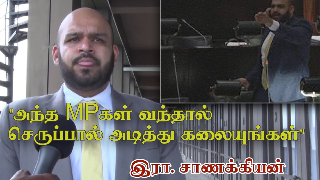 Sanakiyan Rasamanikkam powerful speech in SL Parliament 22 09 2021 ...