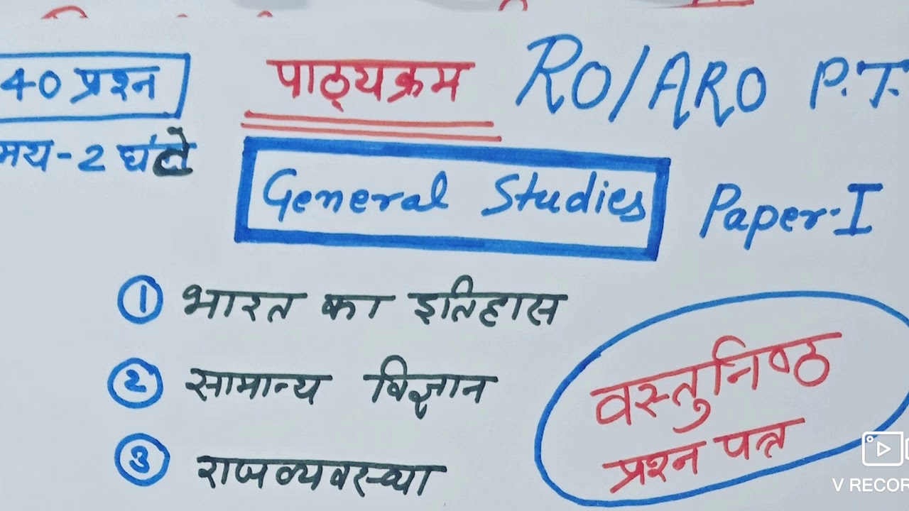 ro-aro-pre-exam-syllabus-youtube