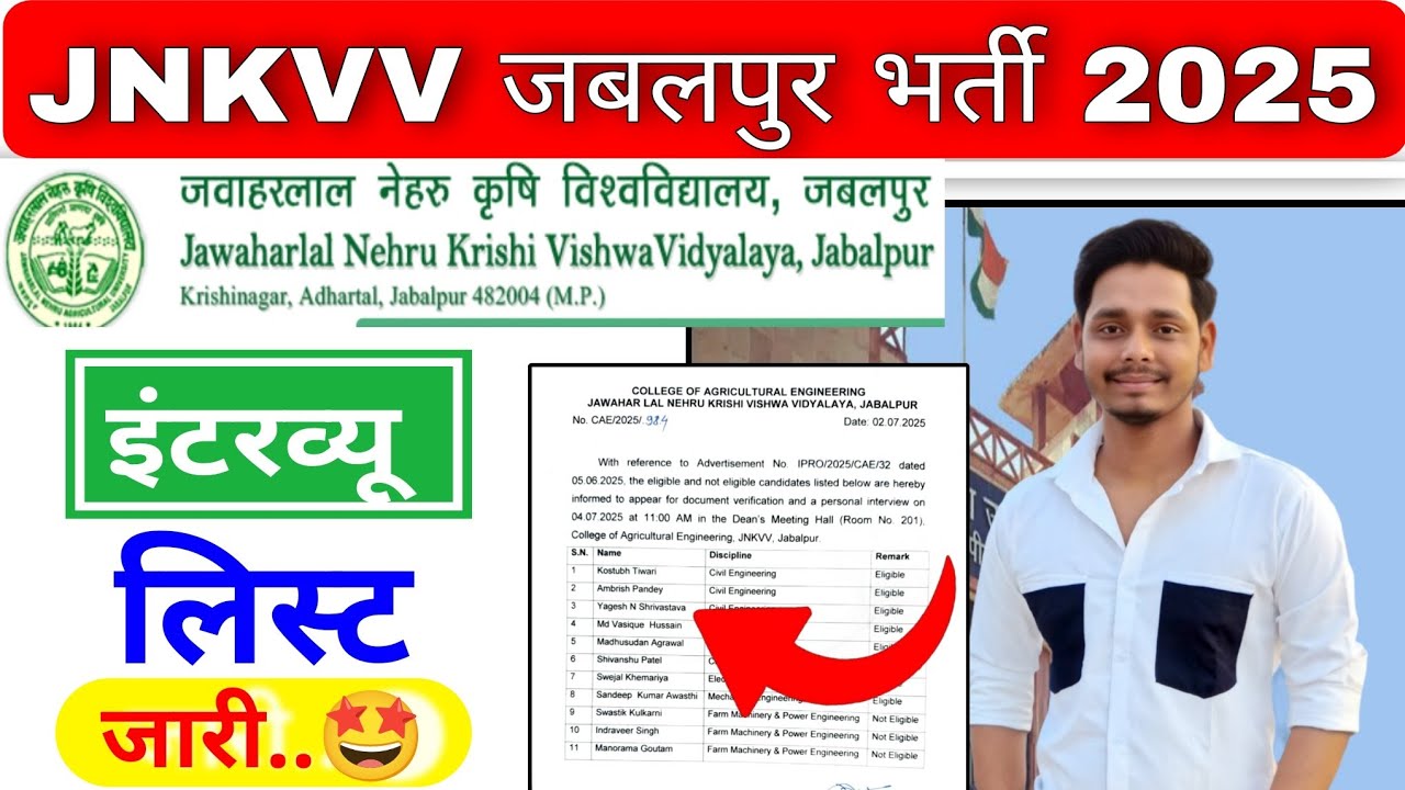 Jnkvv Interview List Out 😱 जल्दी देखो अपना नाम 🔥 jnkvv skilled support ...