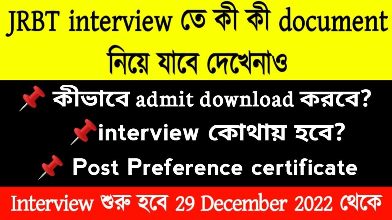 JRBT Interview | JRBT Document Verification | Complete Procedure # ...