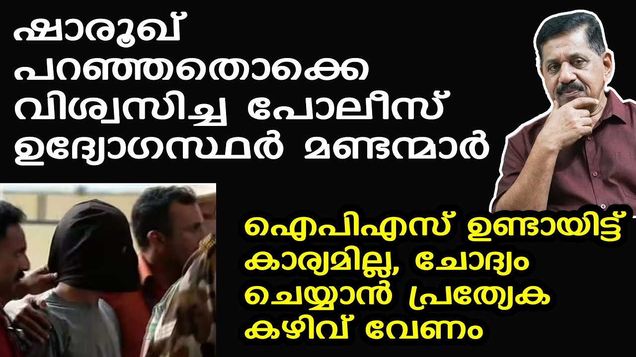 DGP യോ, IPS കാരനോ ആയിട്ട് കാര്യമില്ല; കുറ്റവാളികളെ ചോദ്യം ചെയ്യാന് ...