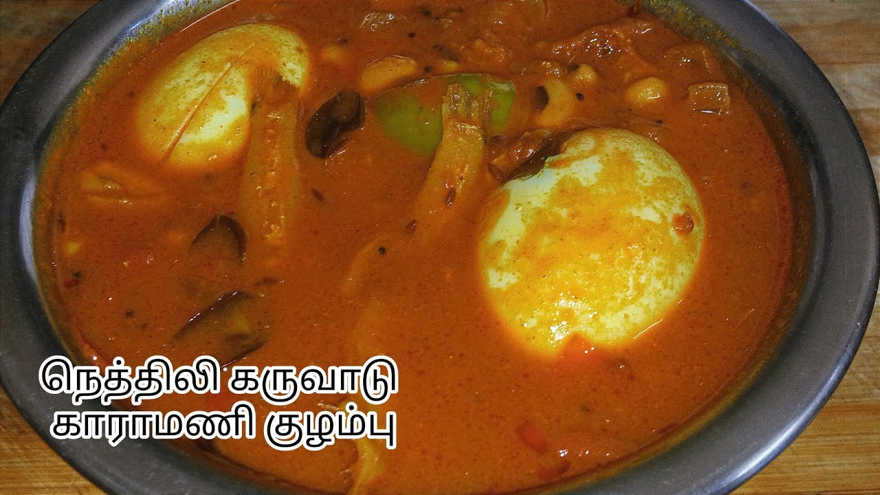 😋நெத்திலி கருவாடு காராமணி குழம்பு😋Neththili dry fish kulambu!! #chandra ...