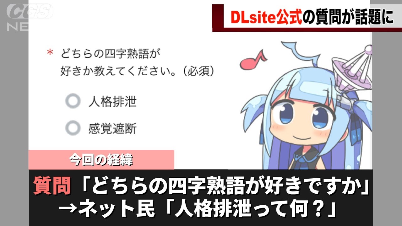 DLsite公式、ユーザーに対する質問が危なすぎると話題になるwwwww - YouTube