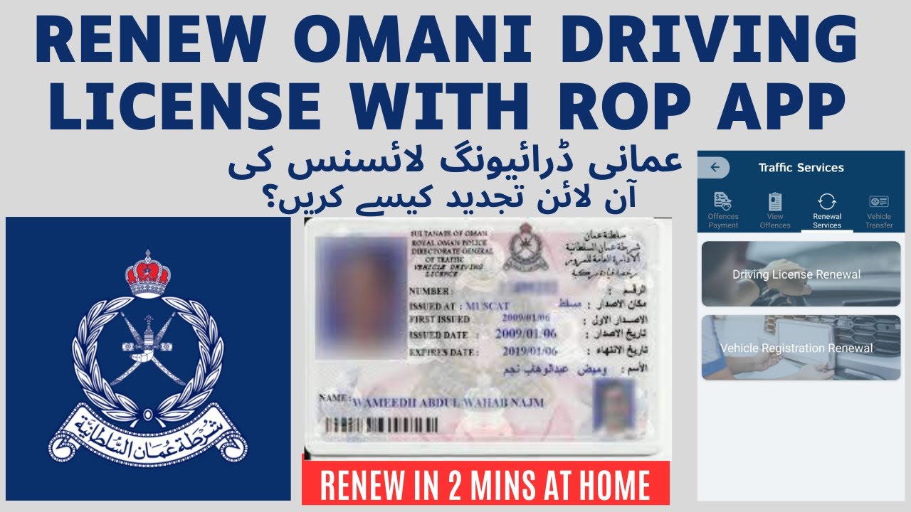 Renew Omani Driving License With ROP App| Rop ki App Sa Driving License ...