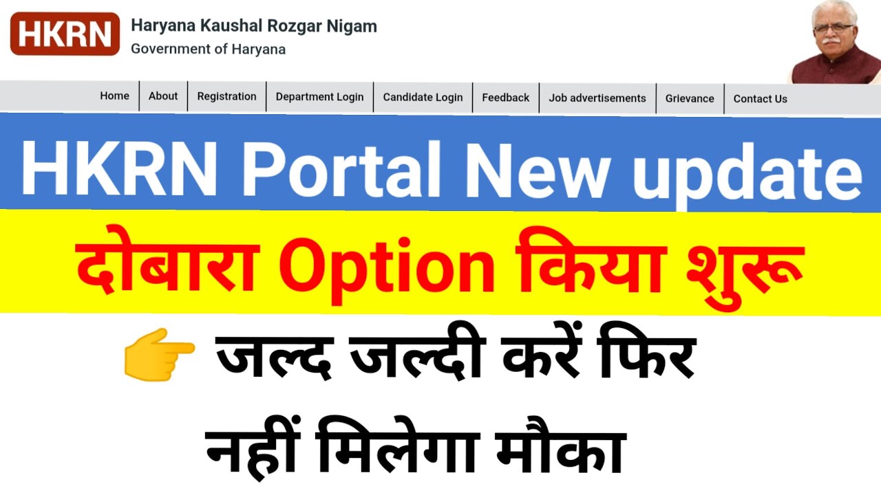 HKRN portal new update option दुबारा आया जल्दी करो #HaryanaKaushal ...