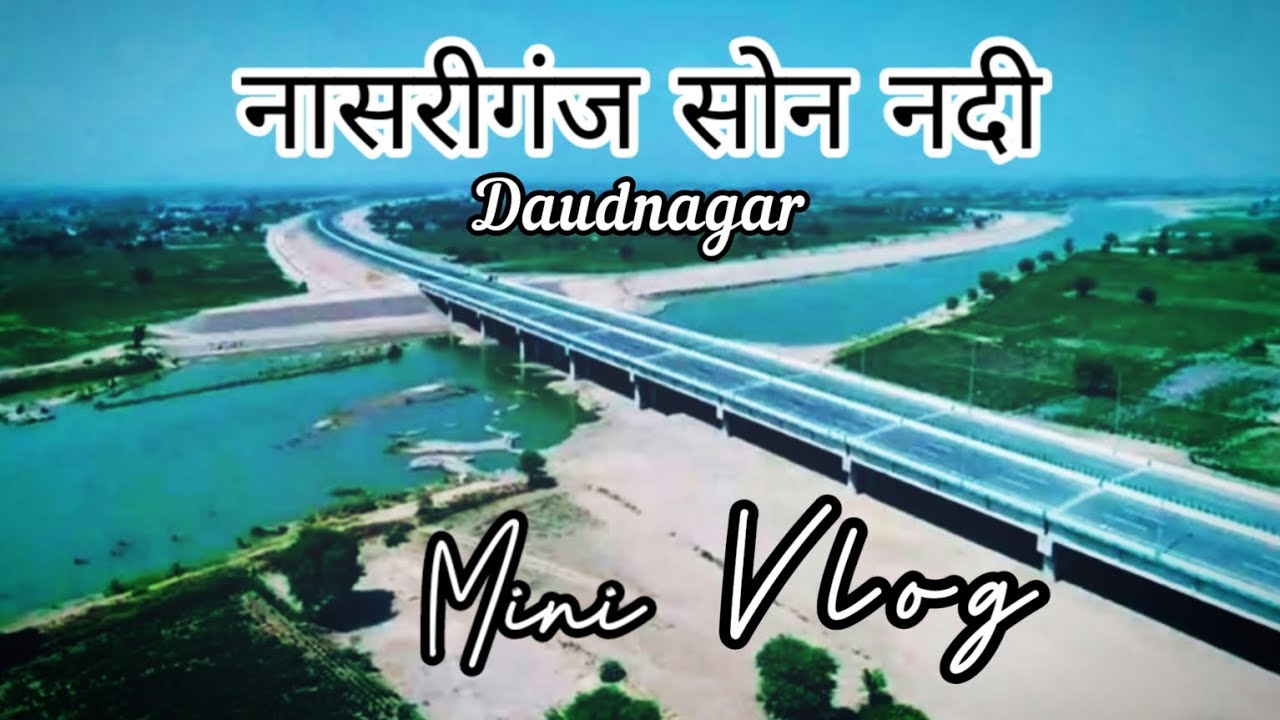 Nasriganj सोन नदी || Near Daudnagar || bihar tour - YouTube