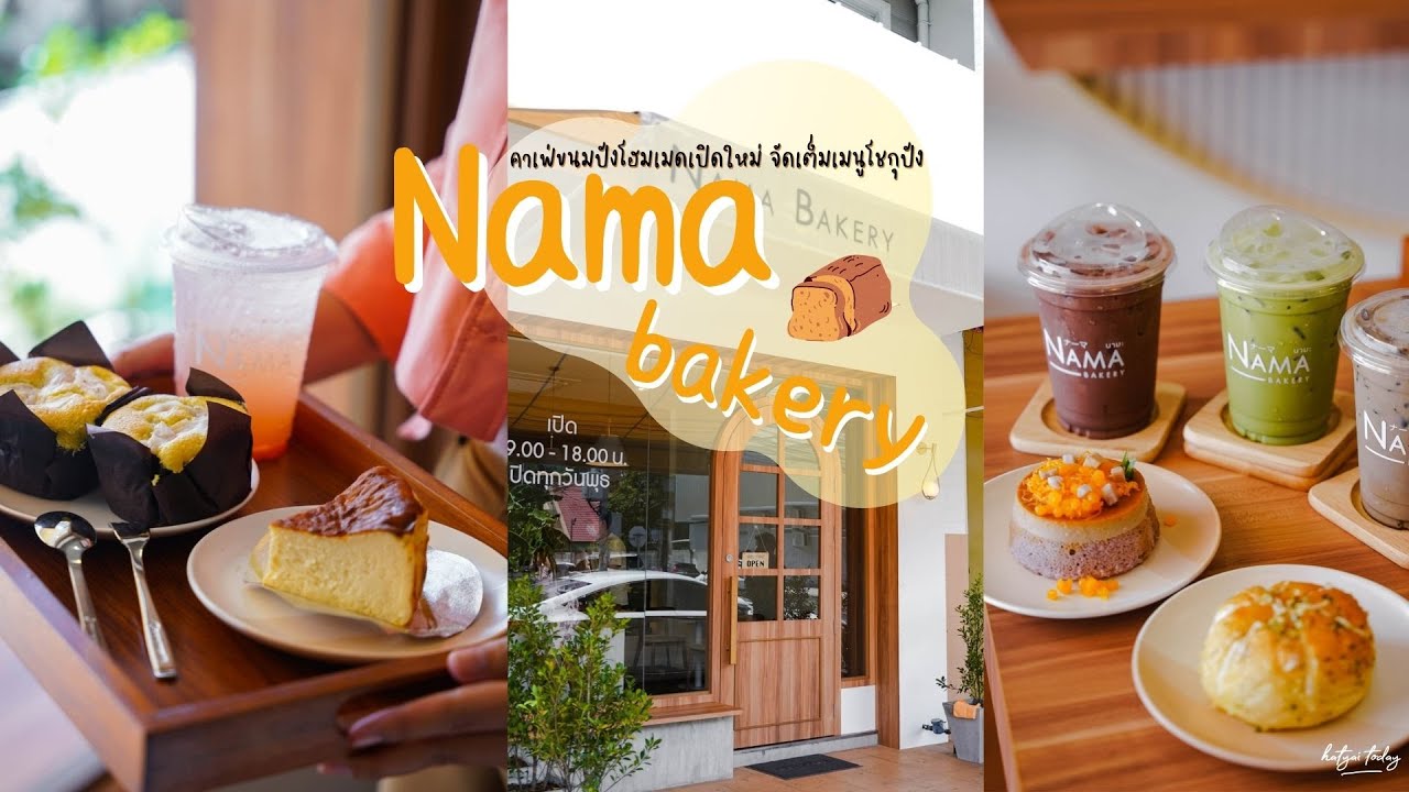 คาเฟ่ขนมปังโฮมเมดเปิดใหม่ จัดเต็มเมนูโชกุปัง กับ ร้าน Nama Bakery 🍞🥯 ...