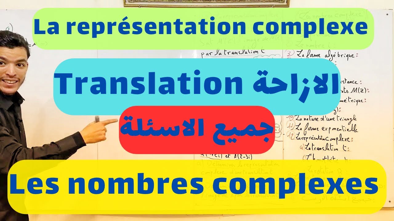 Les nombres complexes | la représentation complexe | la translation ...