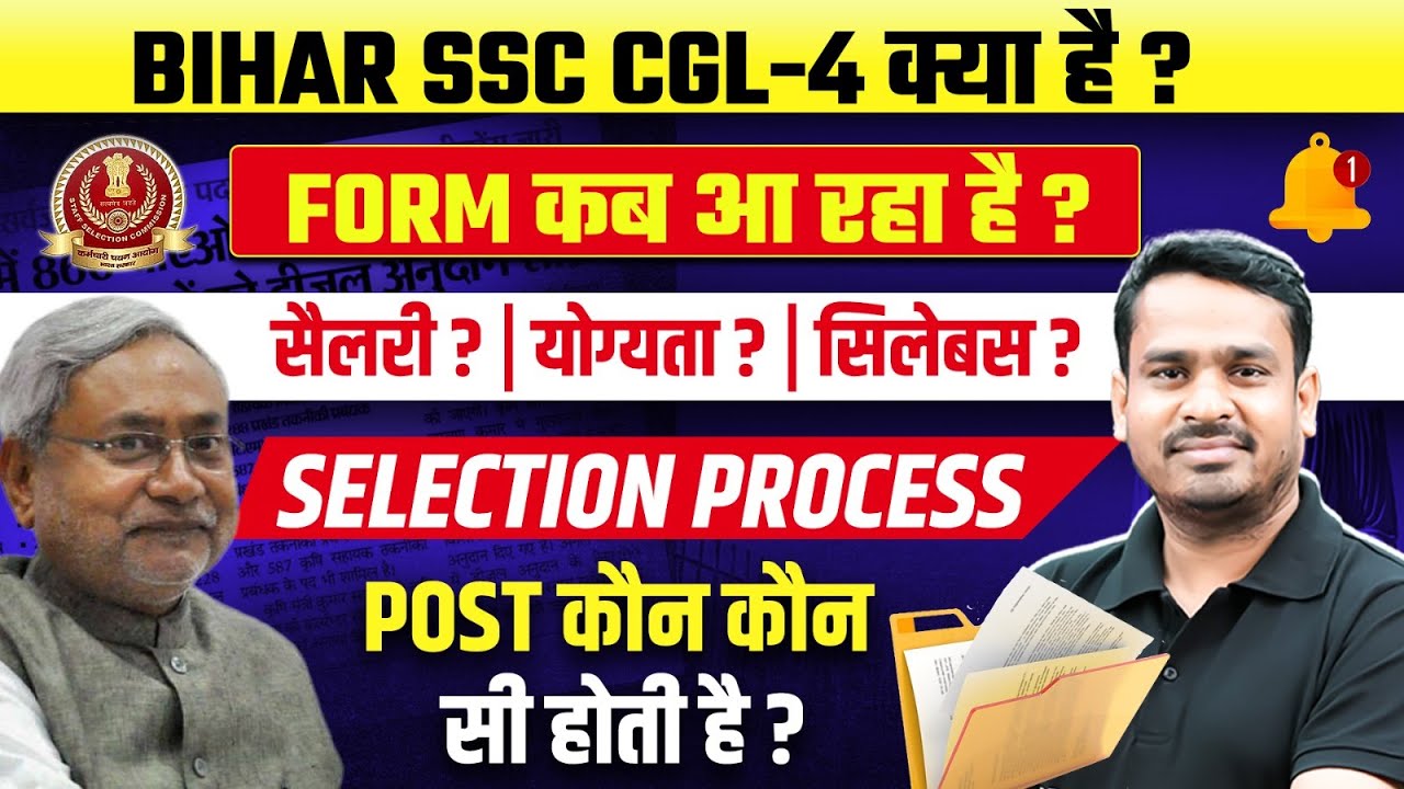 BIHAR SSC CGL 4 क्या है ? | Form कब आ रहा है ? Salary, Syllabus ...