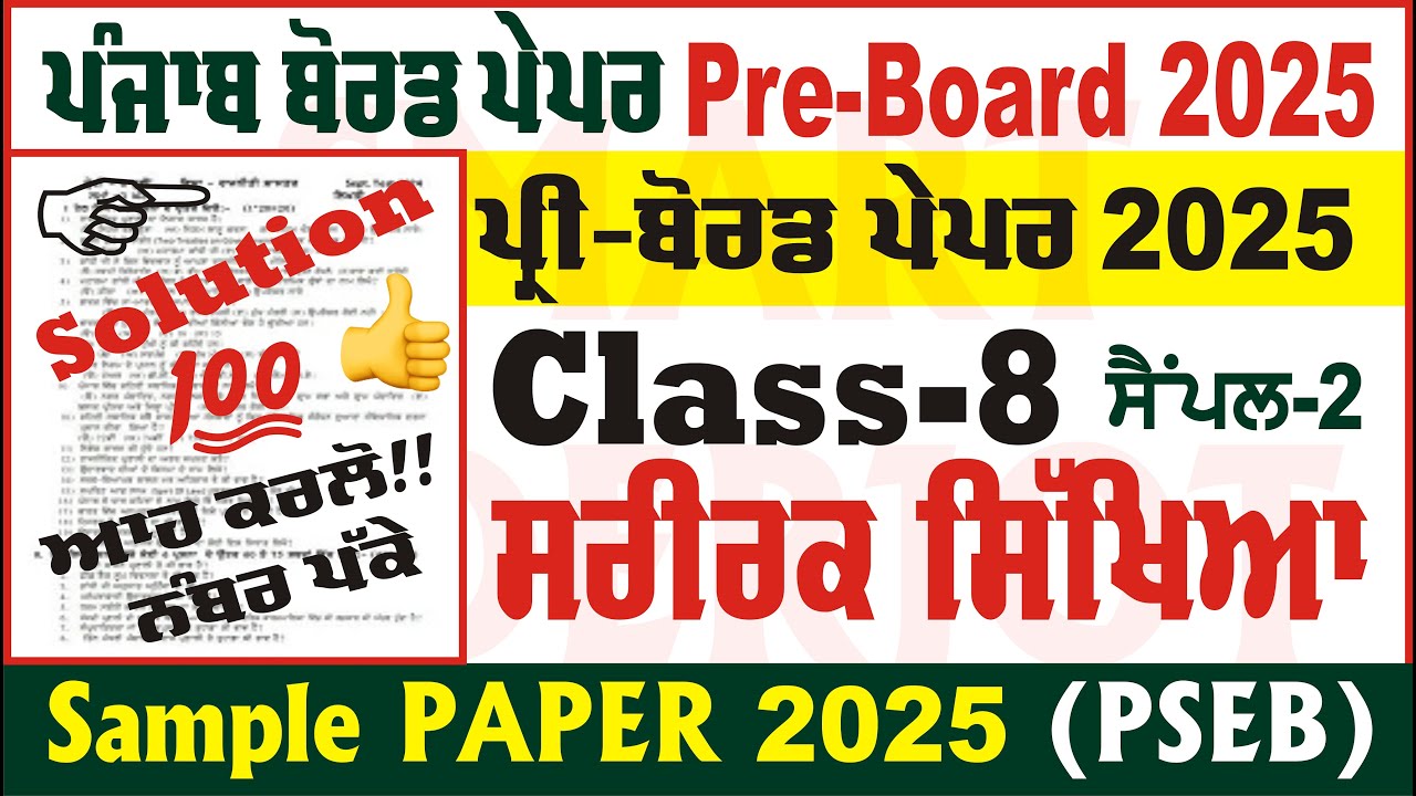 class 8th physical education pre board question paper 2025 class 8th ...
