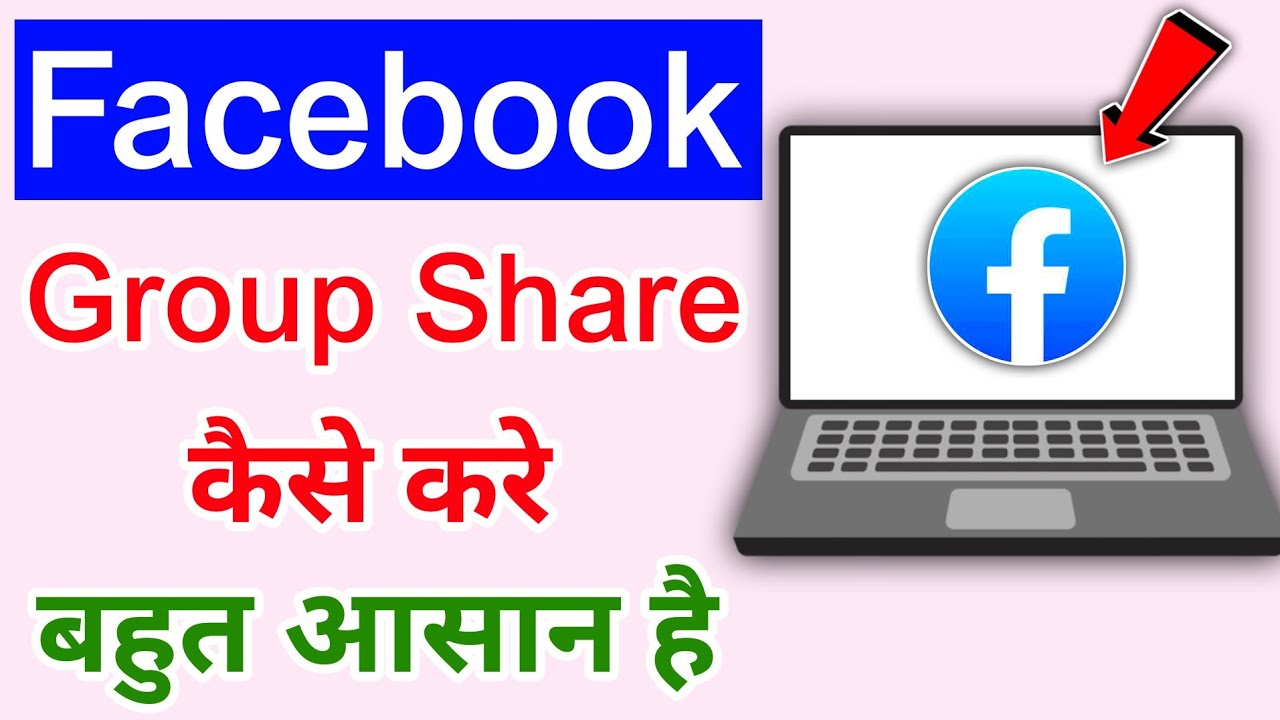 Facebook group share kaise kare | How to share facebook group from ...