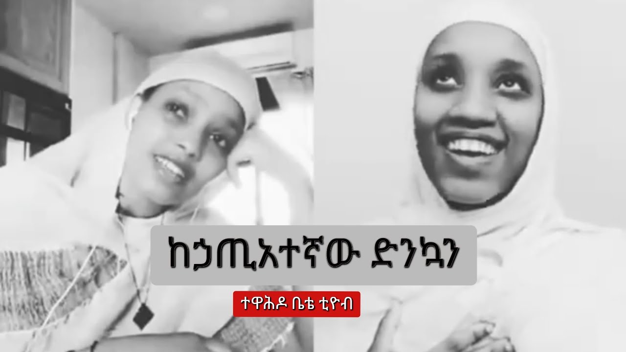 ከኃጢአተኛው ድንኳን / ke hatiyategnaw dinkuna #mezmur #መዝሙር - YouTube