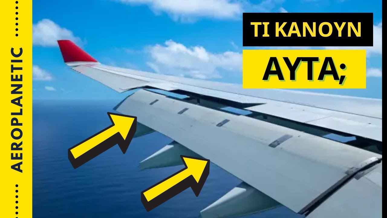 Αεροπλανική Ανατομία 1: Γιατί τα Φτερά Αλλάζουν Σχήμα για την Απογείωση ...