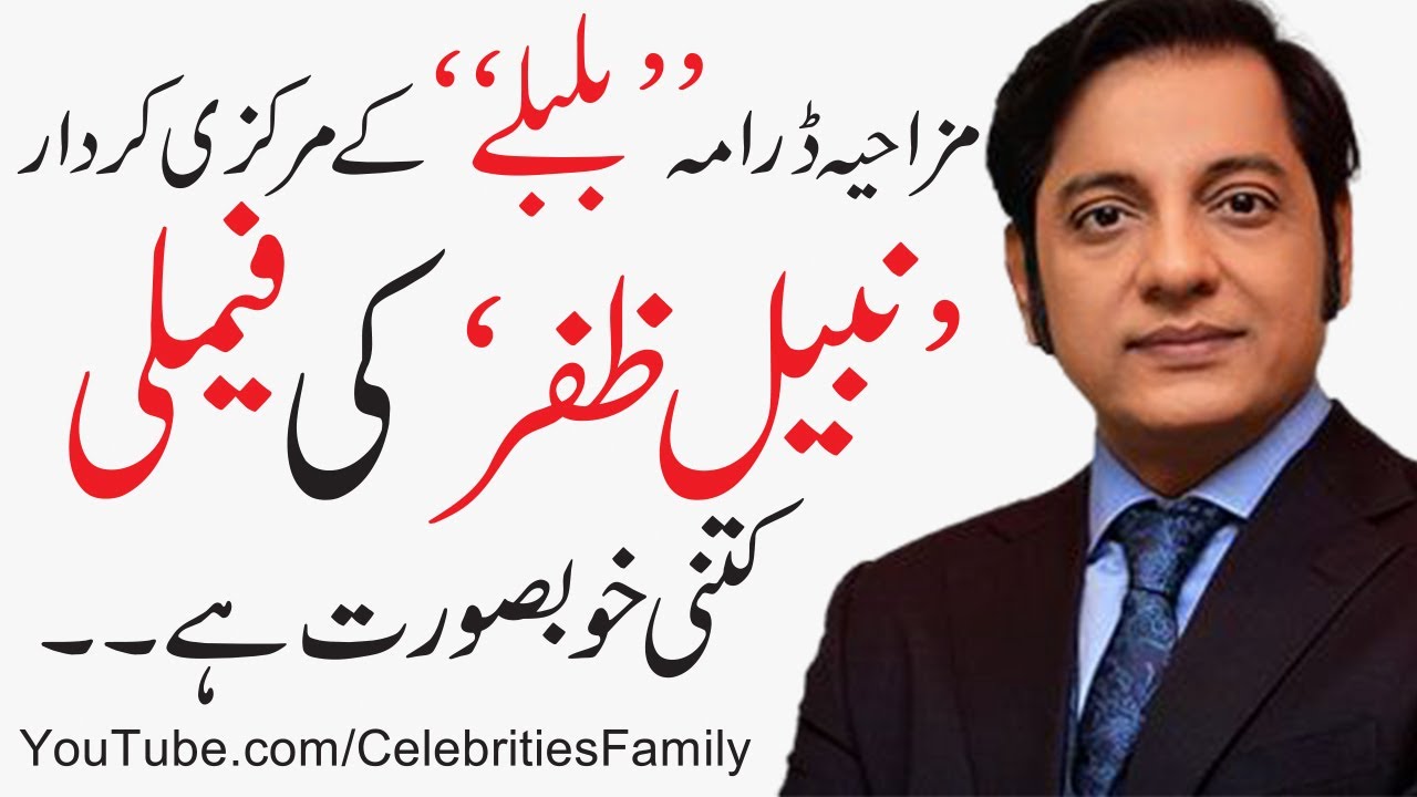 Bulbulay Actor Nabeel Family Pics | Celebrities Family - YouTube
