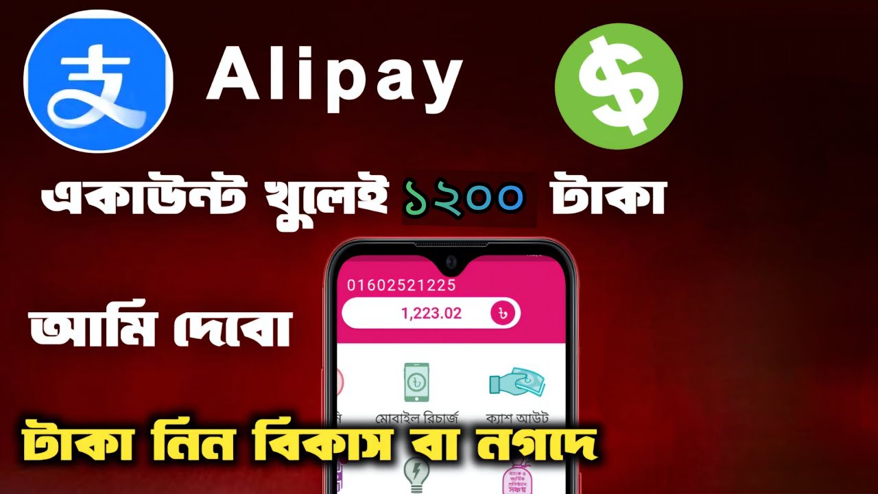 একাউন্ট খুলেই পাবেন 1200 টাকা | Alipay Account Create & Sell | Alipay Account Verified | - YouTube