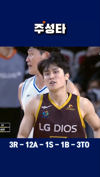 4R LG vs 삼성 경기 MVP 양준석 - YouTube