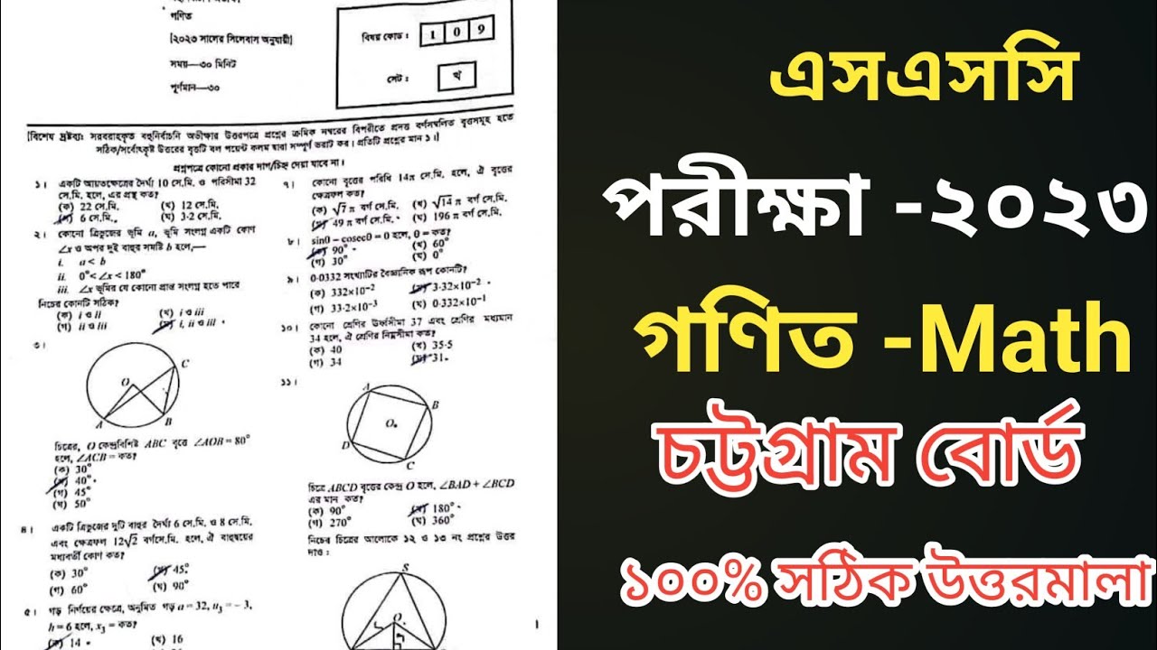 SSC 2023 Math Mcq Solution Chottogram Board|SSC Math Mcq Solution 2023 ...