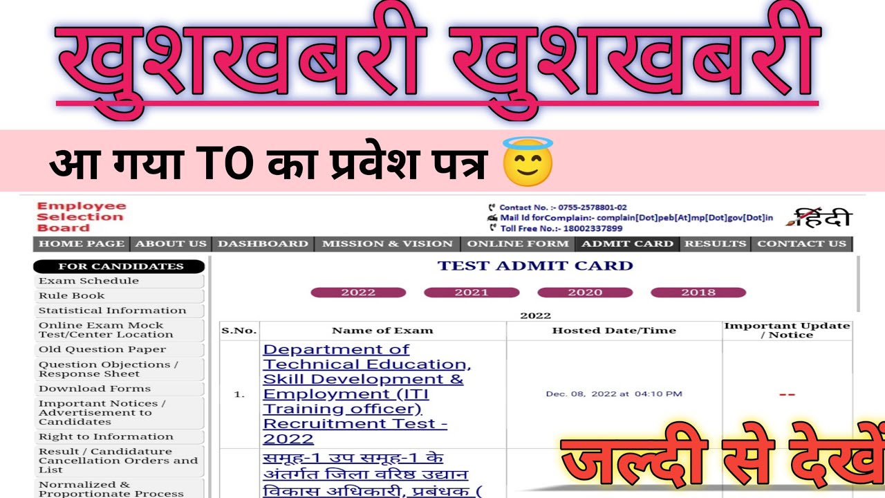 ITI TOAdmit Card 2022 | MP ITI TO Admit Card 2022 Out | How to Download ...