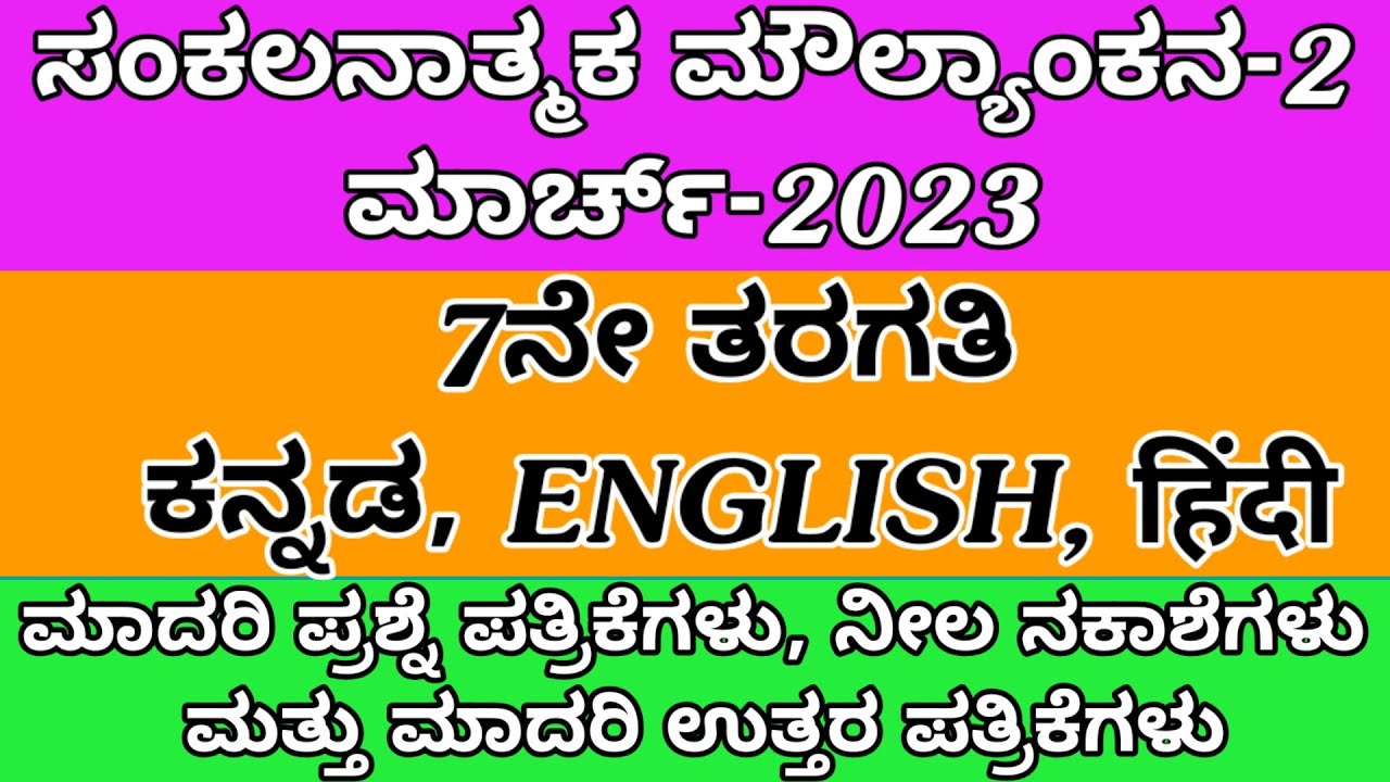 7th Standard SA2-MARCH Language model QUESTION PAPER, BLUE PRINT AND ...