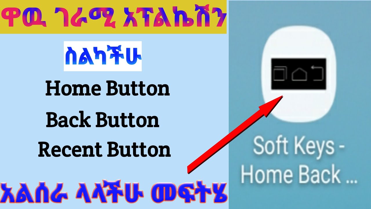 ዋዉ ገራሚ አፕ ስልካችሁ Home Button Back Button Recent Button አልሰራ ላላችሁ - YouTube