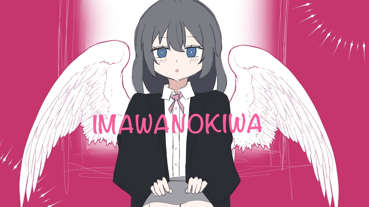 【オリジナルMV】IMAWANOKIWA/歌ってみた - YouTube