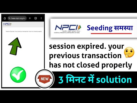 session expired your previous transaction has not closed properly, npci ...
