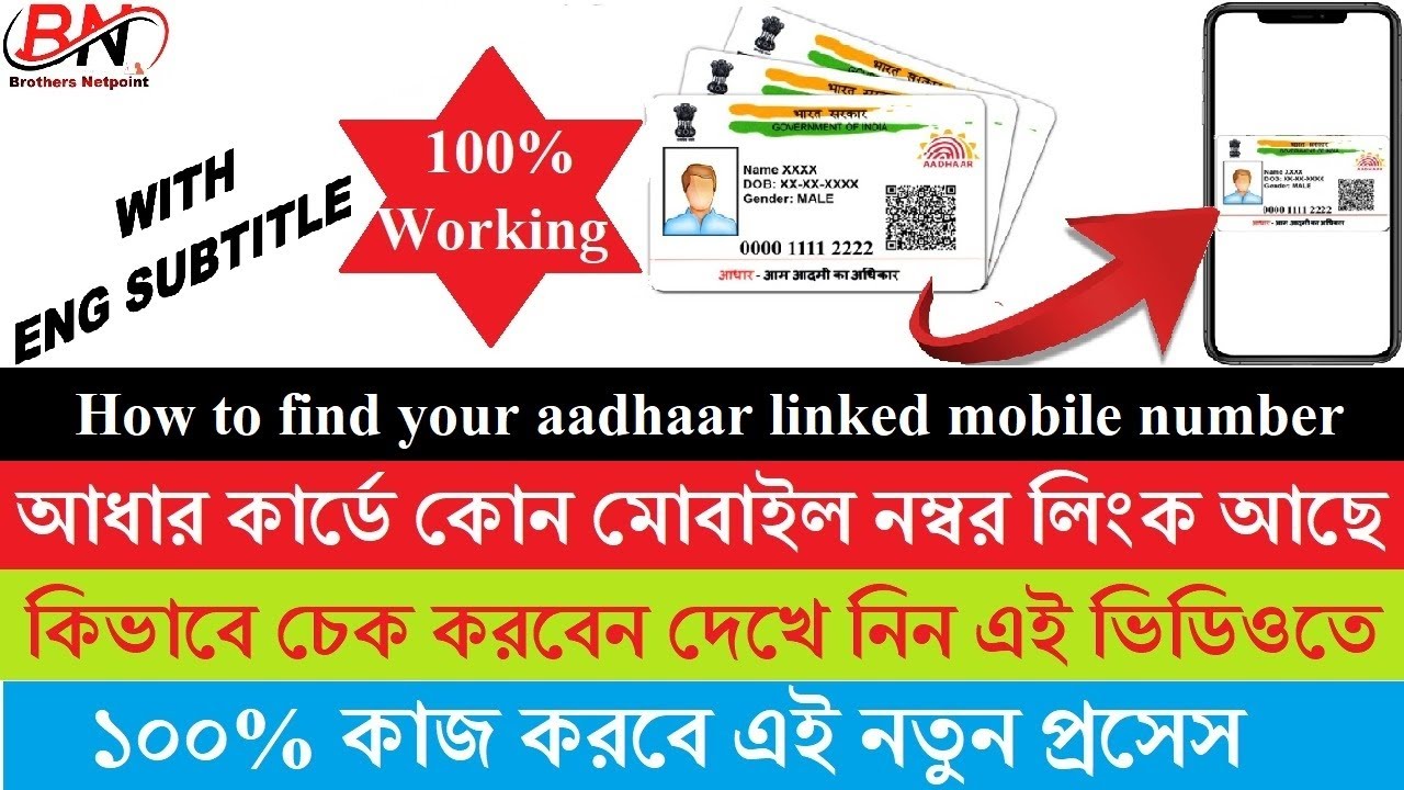 Aadhar Card A Kon Mobile Number Link Ache Kivabe Check Korben 2023 aadhar-card-a-kon-mobile-number-link-ache-kivabe-check-korben-2023