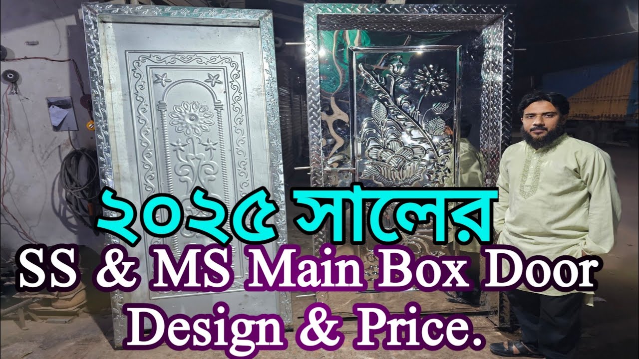 2025 🌟 ️‍🔥 SS Main Box Door Design Price | Ms Main Box Door Price ...