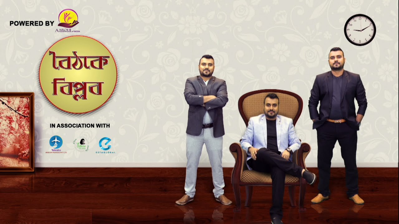 Watch Boithok e Biplab on 5th January 2020 at 5pm only on AAROHI NEWS ...