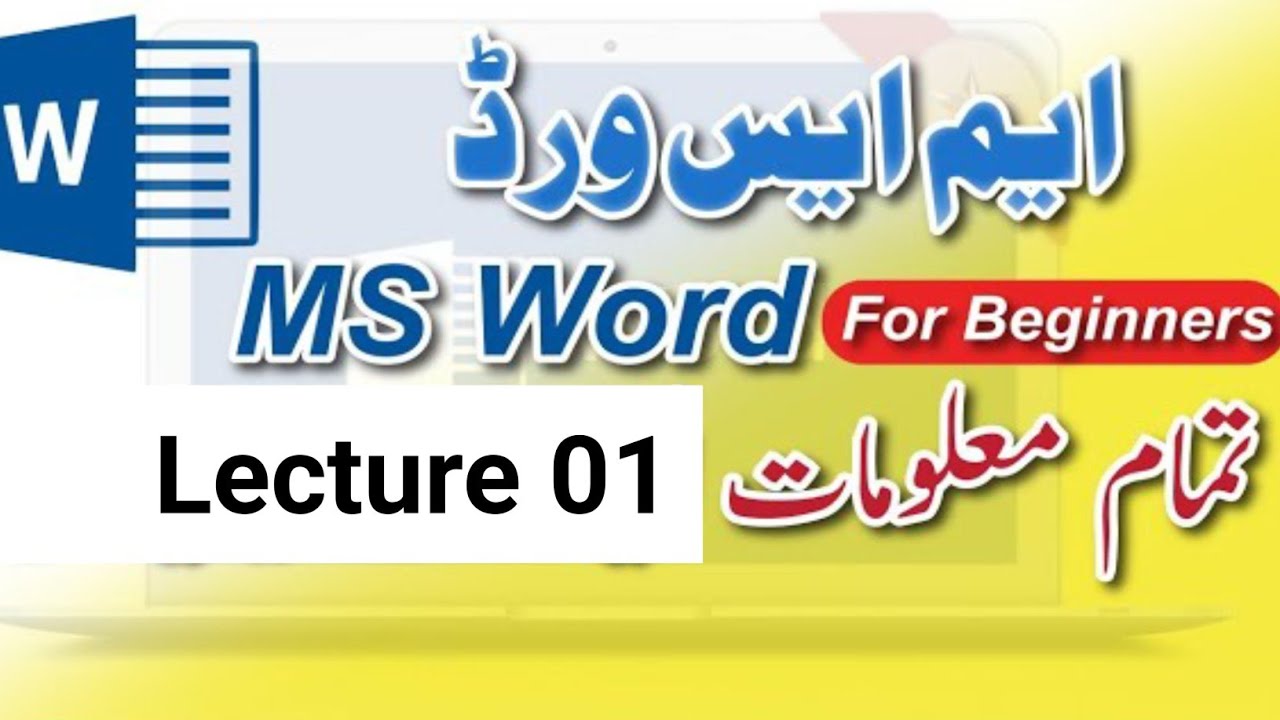 Microsoft word for beginner class no 1 - YouTube