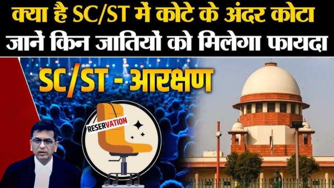 Supreme Court Approves Sub-Classification for SCs and STs | Quota ...