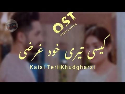 Kaisi Teri Khudgharzi OST (Full Song With Lyrics) Rahat Fateh Ali Khan , Sehar Gul | Aesthetic ...