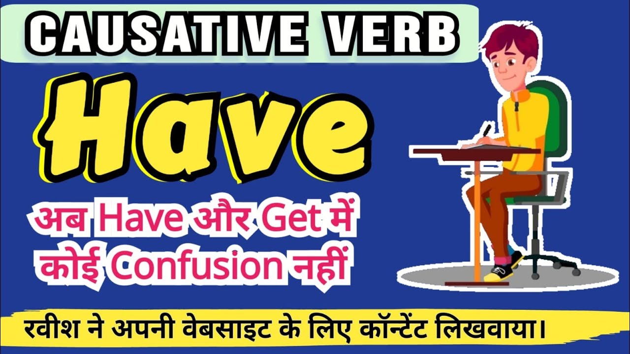 HAVE Causative Verb का English में सही इस्तेमाल करना सीखें | Causative ...