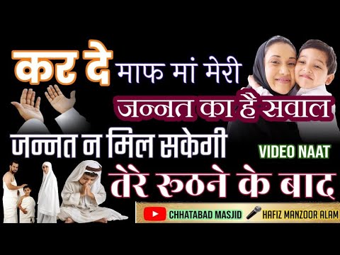 maa par nazam #dilkhairabadi #nazam #love #maa #chhatabadmasjid - YouTube