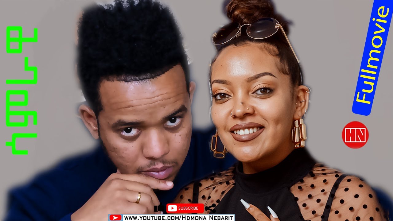 HDMONA - Full Movie - ሳምራዊ | Samrawi - New Eritrean Film 2022 - YouTube