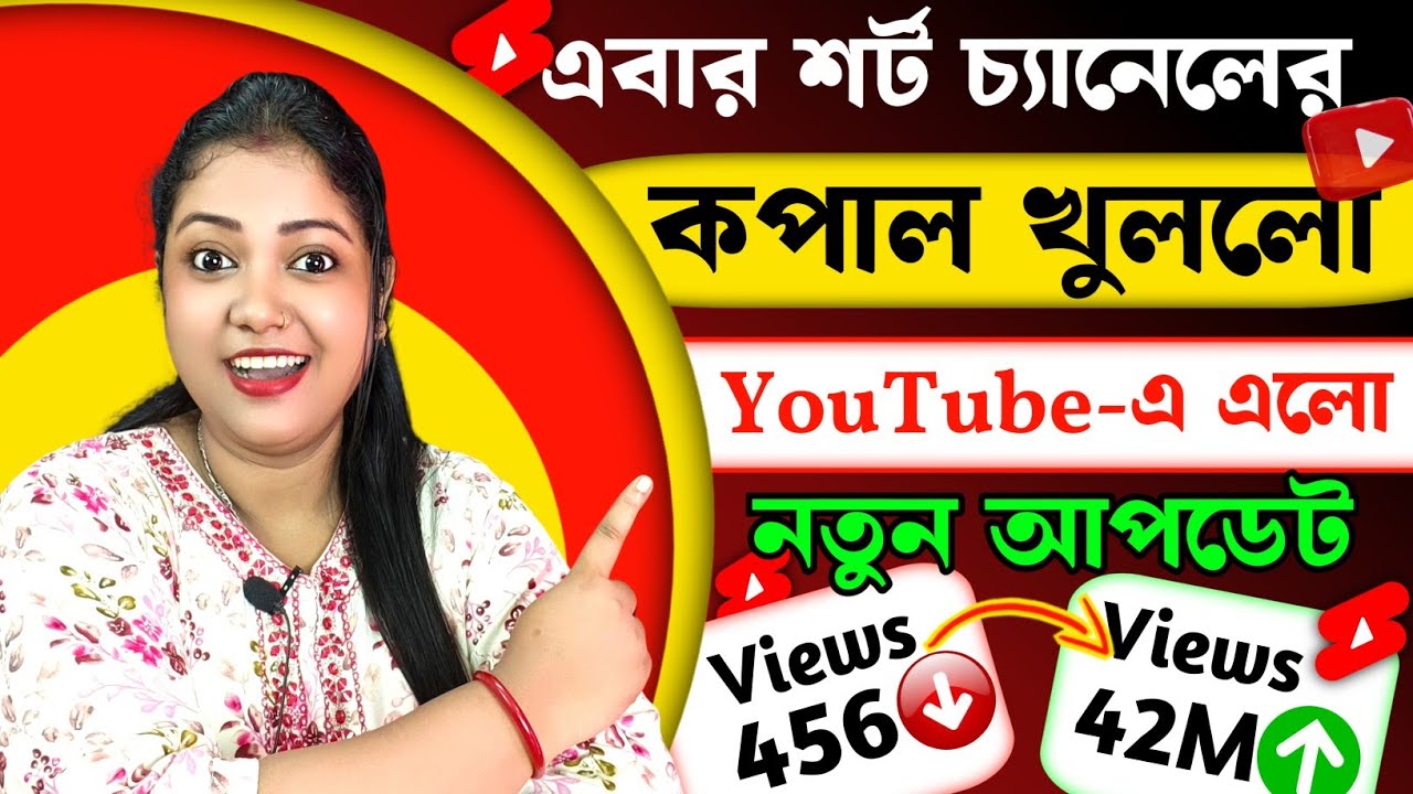 এবার শর্ট চ্যানেলের কপাল খুললো🤩 ইউটিউবে এলো নতুন আপডেট🤑 How to Grow YouTube Channel Fast Yt ...
