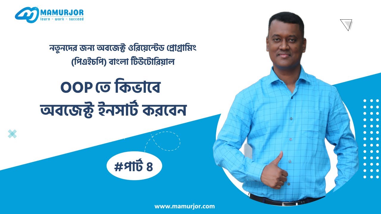 4 How To Insert Object In OOP PHP Object Oriented PHP Bangla Tutorial For Beginners YouTube 4 How To Insert Object In OOP PHP Object Oriented PHP Bangla Tutorial For Beginners YouTube