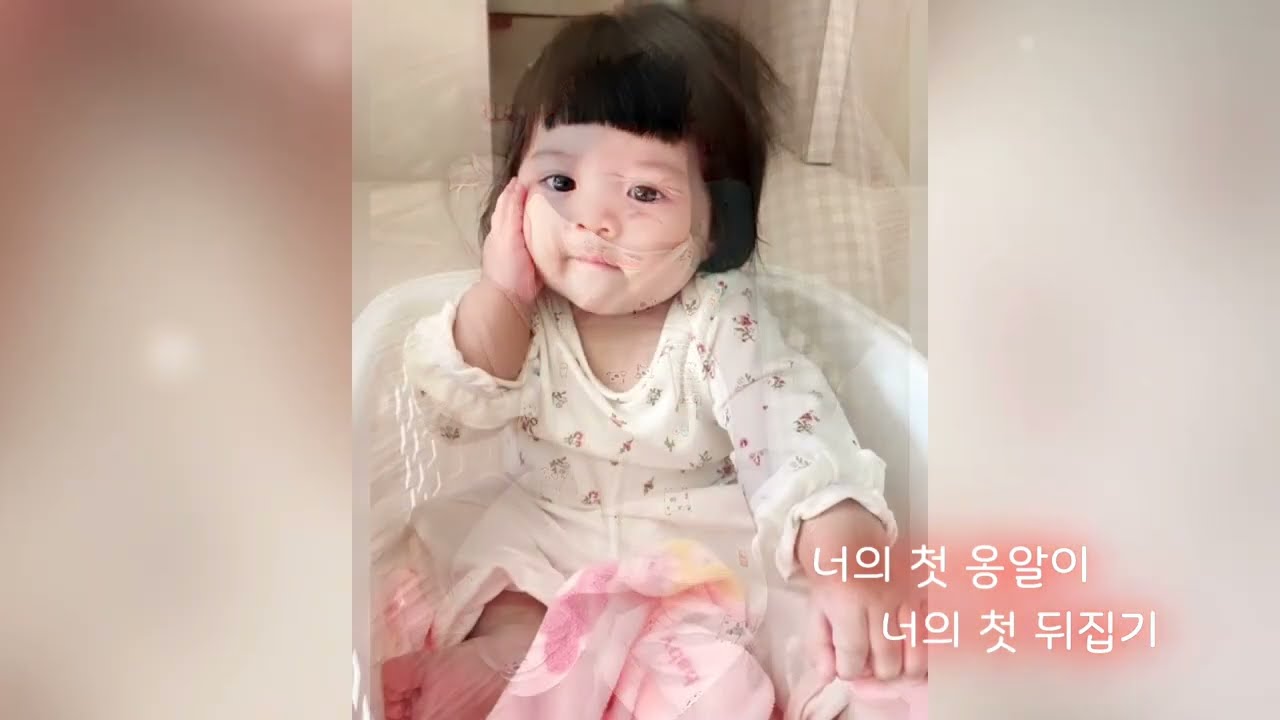 돌 영상_Haeun's 365 days of happy daily life was captured in a video. #육아 ...