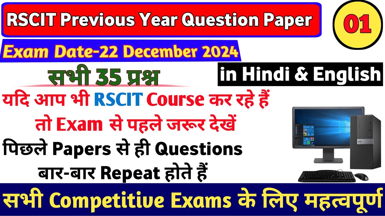 RSCIT Previous year Question Paper (22 December 2024) | RSCIT के लिए ...