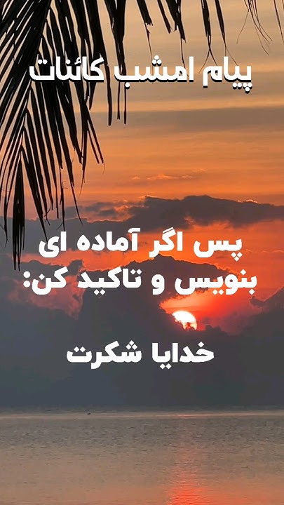 بنویس و تاکید کن ؛ خدایا شکرت آوای درون شکرگزاری خدا کائنات Youtube